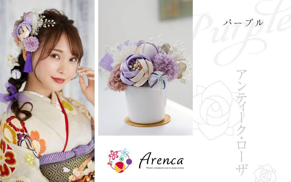 Arenca No.8361 アンティーク・ローザ ウエダウェブ